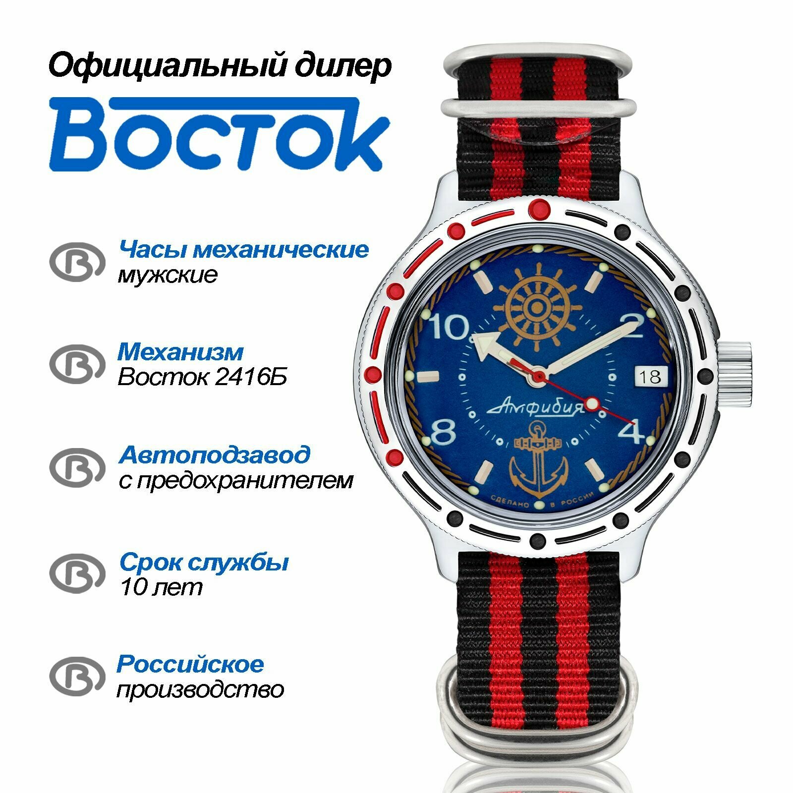 Наручные часы Амфибия