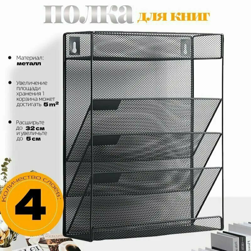 Лоток для бумаг 4-секционный, металлический, черный матовый, настенный