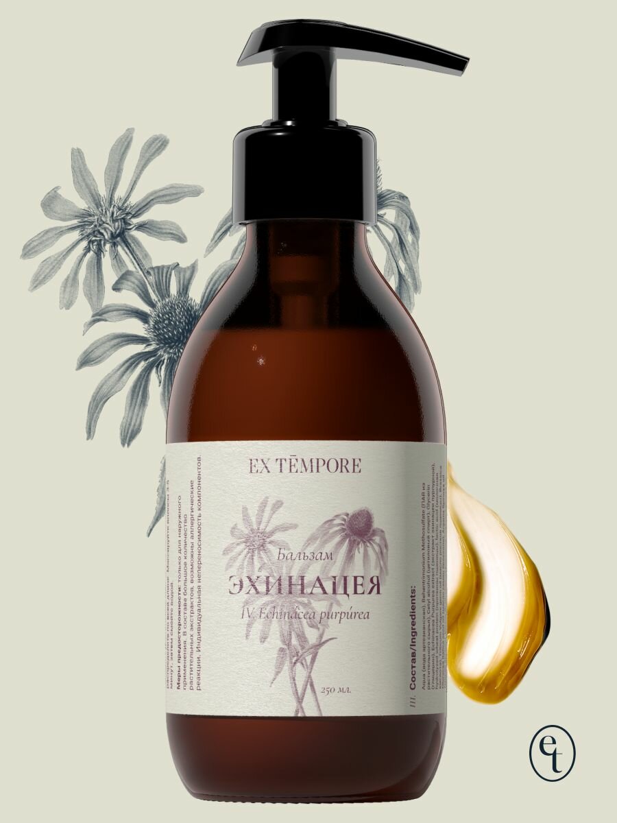 Бальзам кондиционер для волос с экстрактом эхинацеи EX TEMPORE натуральный для женщин и мужчин, для восстановления и питания волос, 250 мл