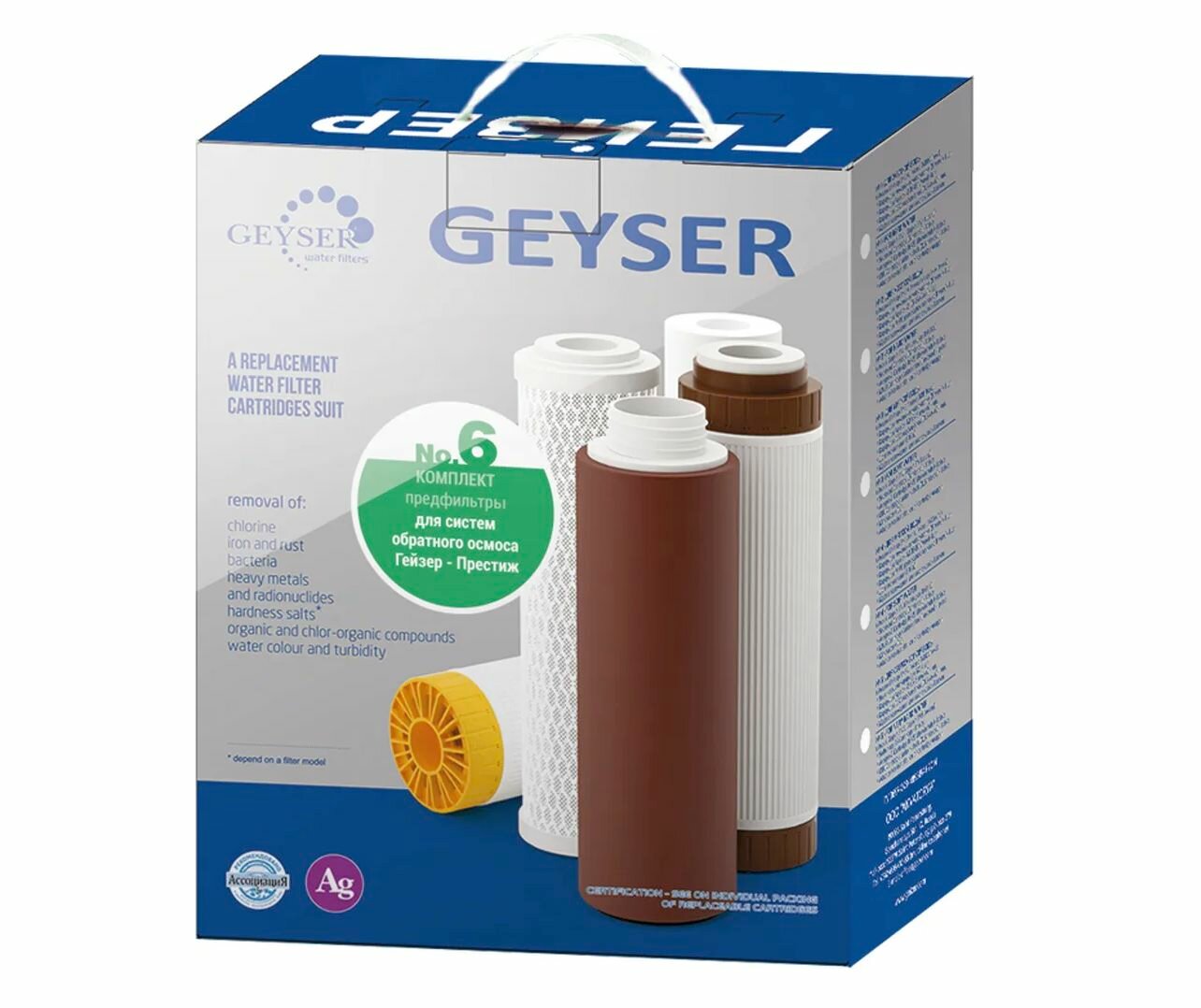 Комплект картриджей Geyzer №6, для предочистки обратного осмоса Гейзер Престиж Аллегро