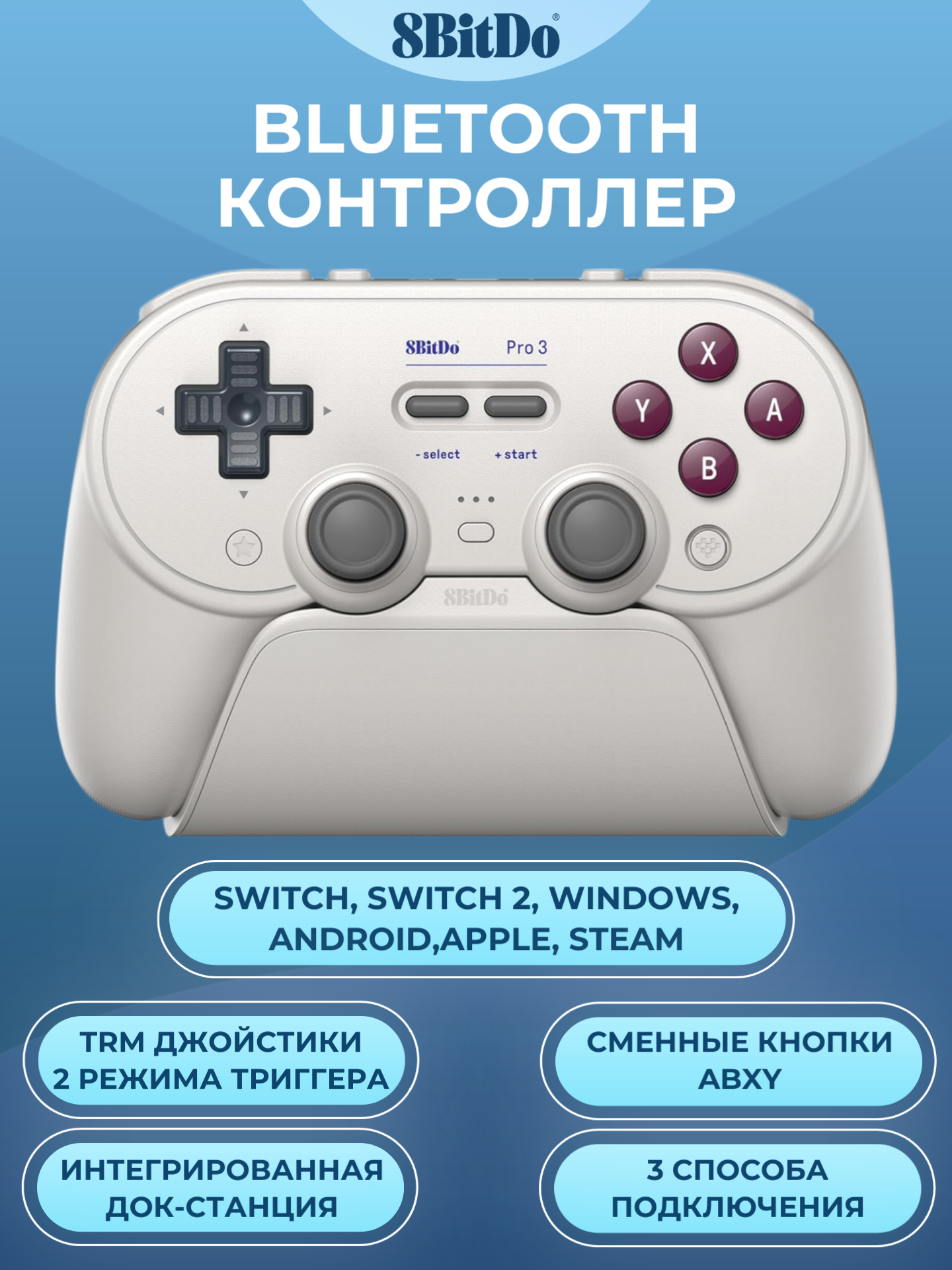 Беспроводной геймпад 8BitDo Pro3 для Nintendo Switch, Android, iOS, Steam и ПК, зарядная станция, TRM джойстики, белый
