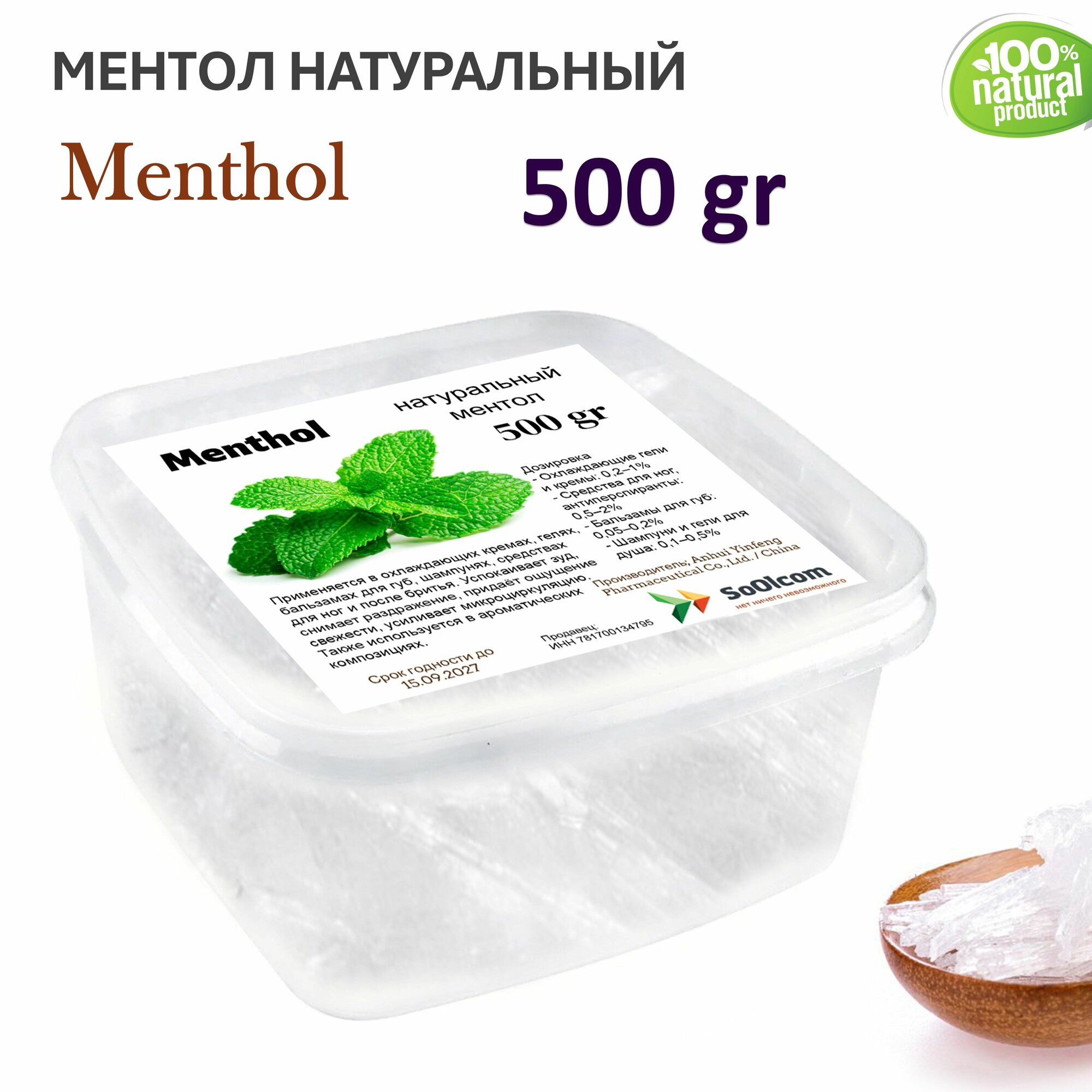 Ментол, натуральный - 500 гр