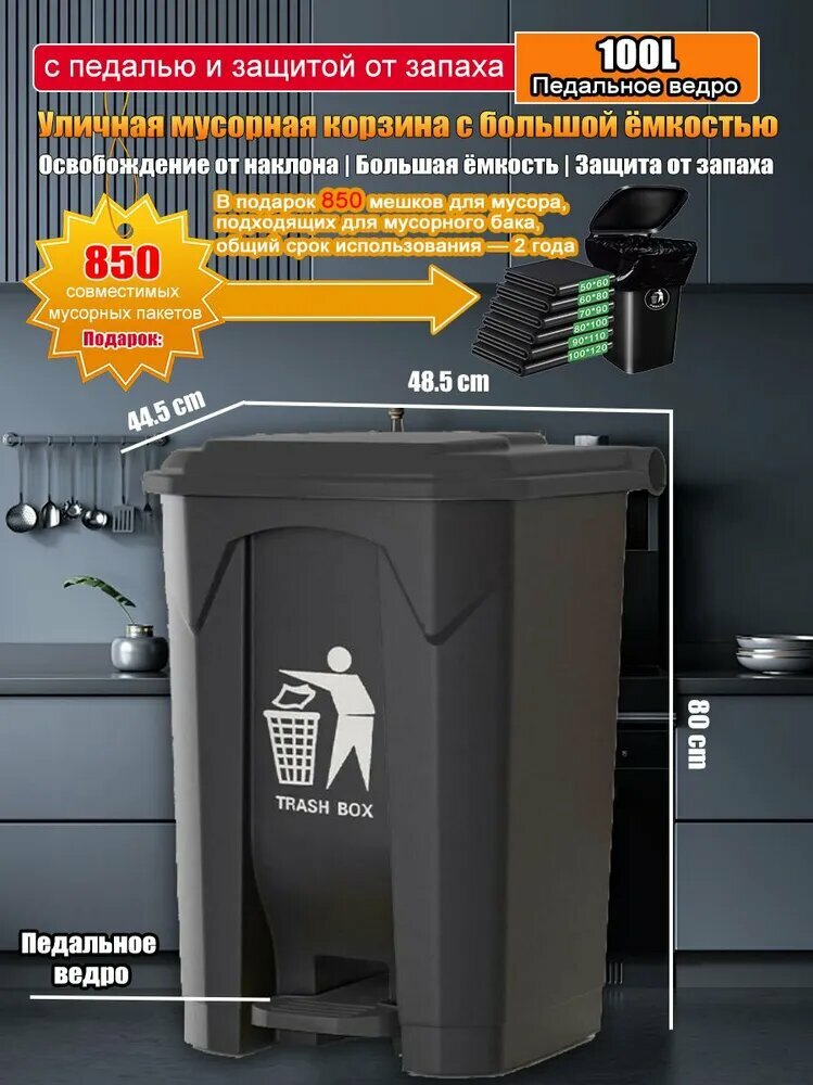 Flirno Мусорное ведро мусорный бак, 100 л, 1 штПоказать полностью КомплектацияМусорный бак 100L с педа