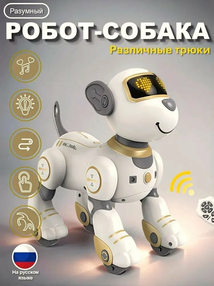 Интерактивный робот GPMZ "Smart Dog", с голосовым управлением, на русском, золотой