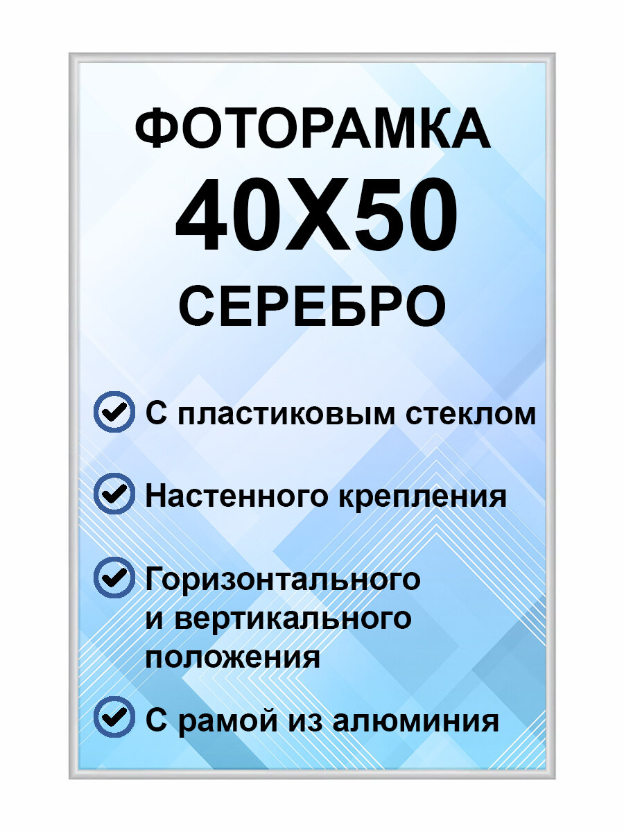 Фоторамка металлическая серебристая для постера, картины, фотографии 40х50 см