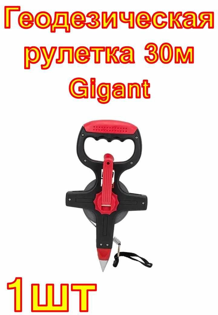Геодезическая рулетка 30м Gigant