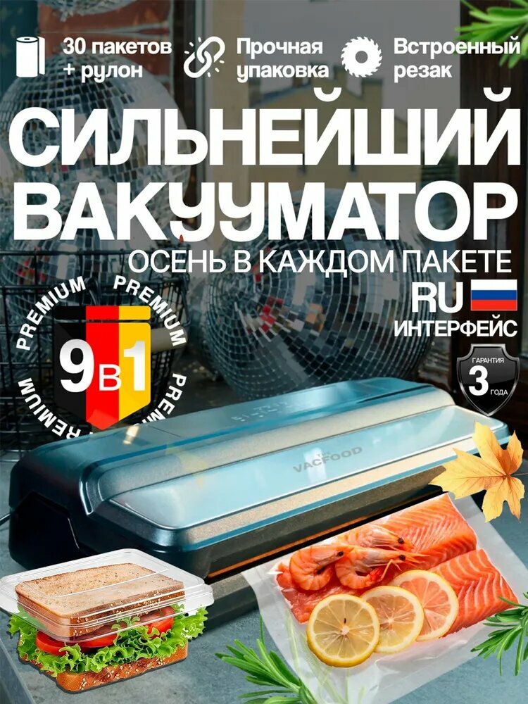 Вакууматор с резаком QH-21, пластик/металл, 110Вт, чёрный/серебристый
