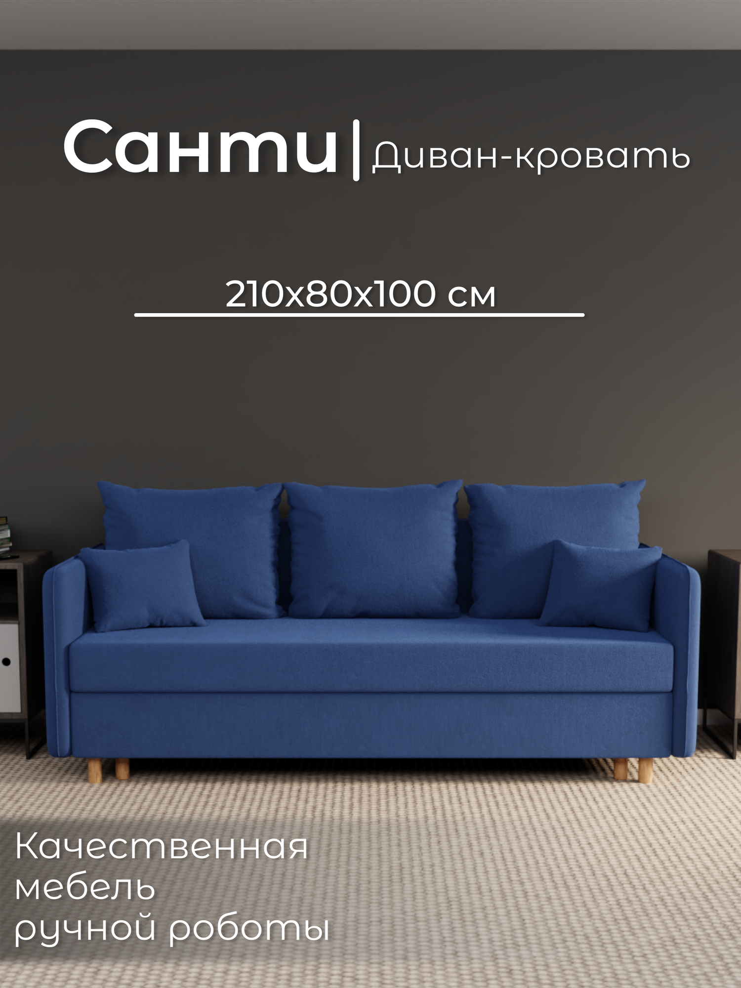 Диван, диван-кровать, диван раскладной "Санти" ППУ, Велютта люкс 26, размеры 210х80х100, синий