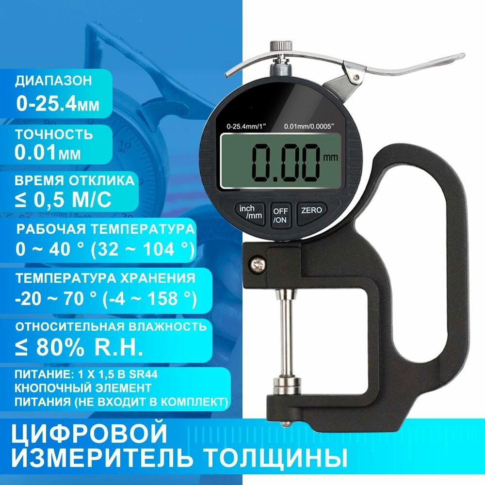 Микрометр 0-25 мм/Электронный толщиномер 25,4 мм 0,01 мм