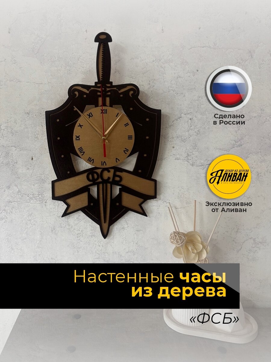 Часы настенные из дерева для ФСБ, с бесшумным механизмом, цвет венге