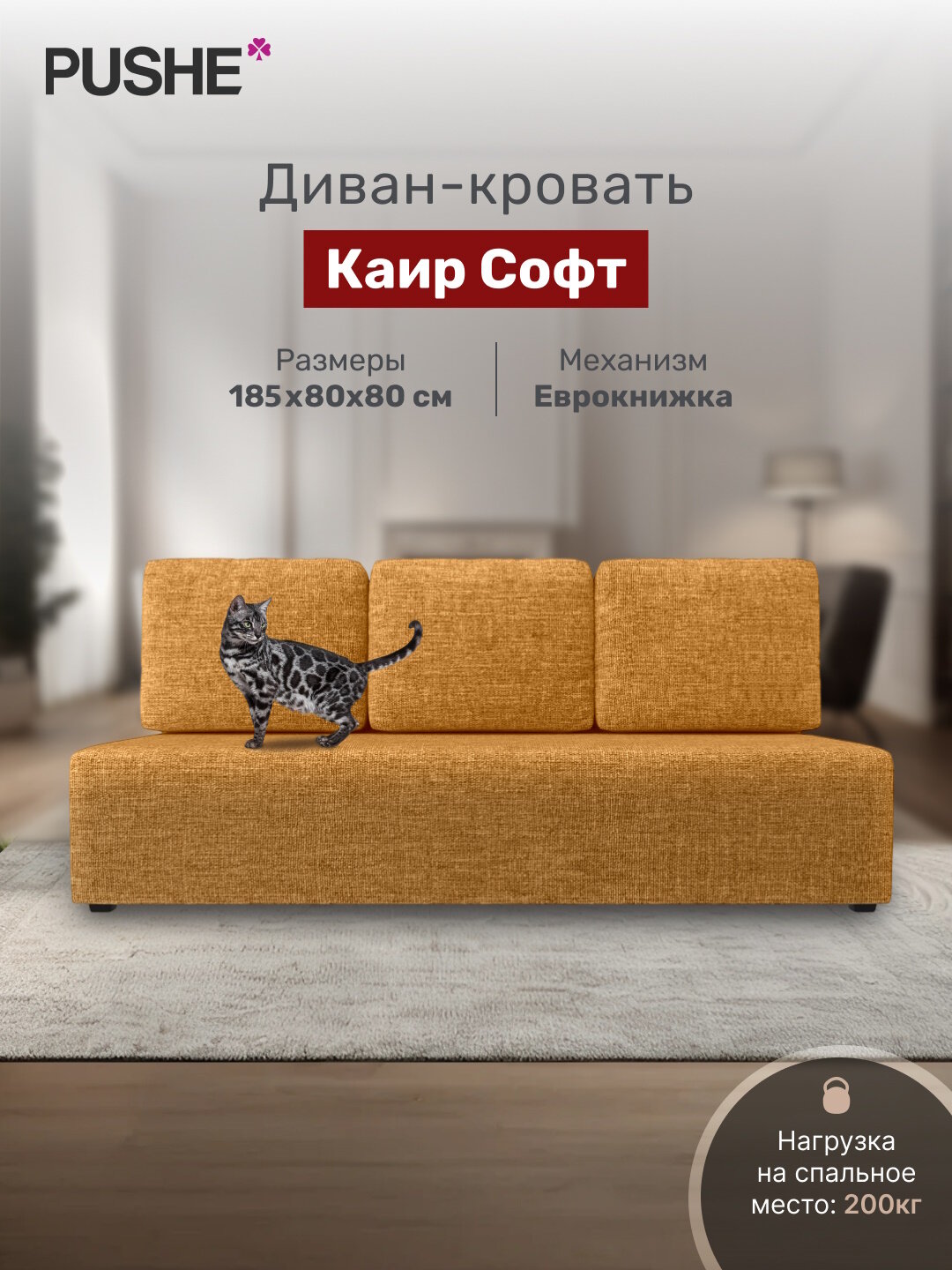 Диван-кровать 4Home Каир Софт, рогожка Savana Yellow, диван раскладной, большой, в гостиную, механизм еврокнижка