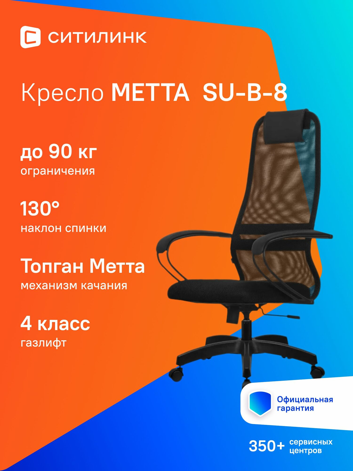 Метта Кресло SU-B-8 черный 03