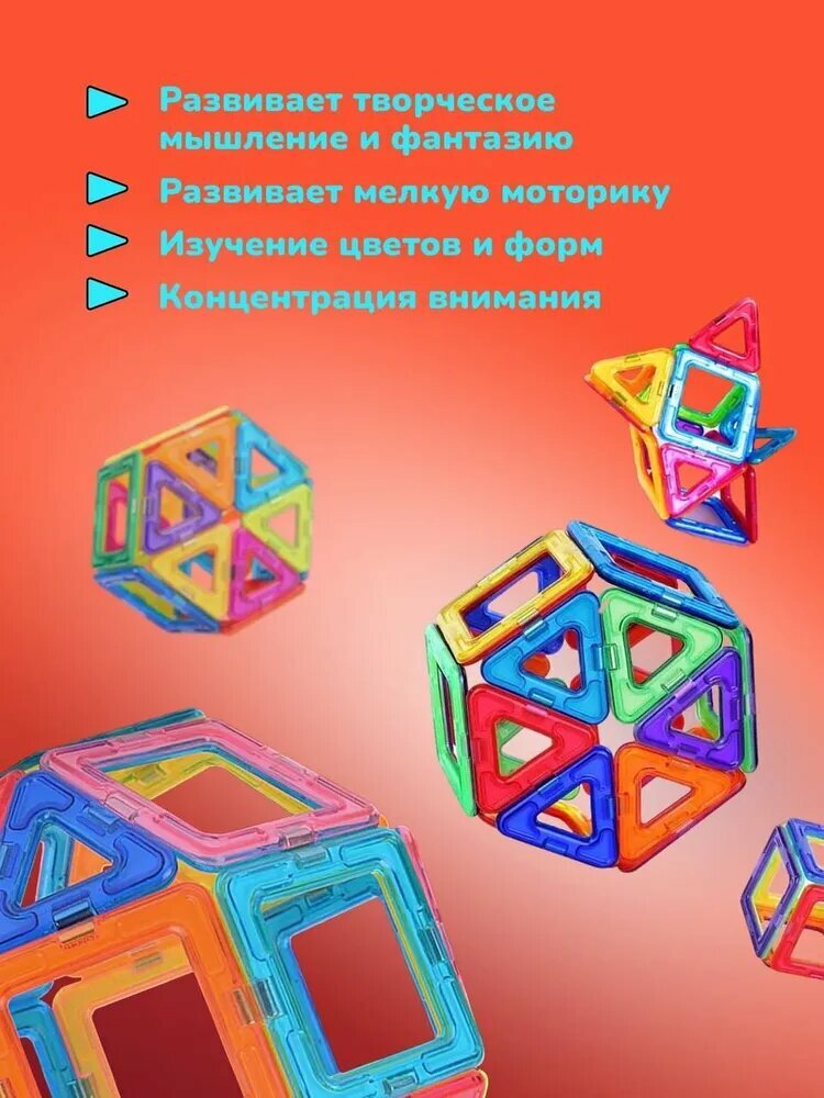 Магнитный конструктор для детей: 60 треугольных деталей, развивающая игрушка