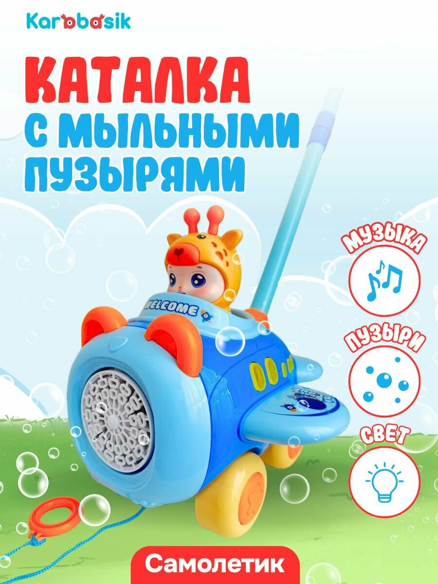 Каталка с ручкой детская "Самолет" Генератор мыльных пузырей