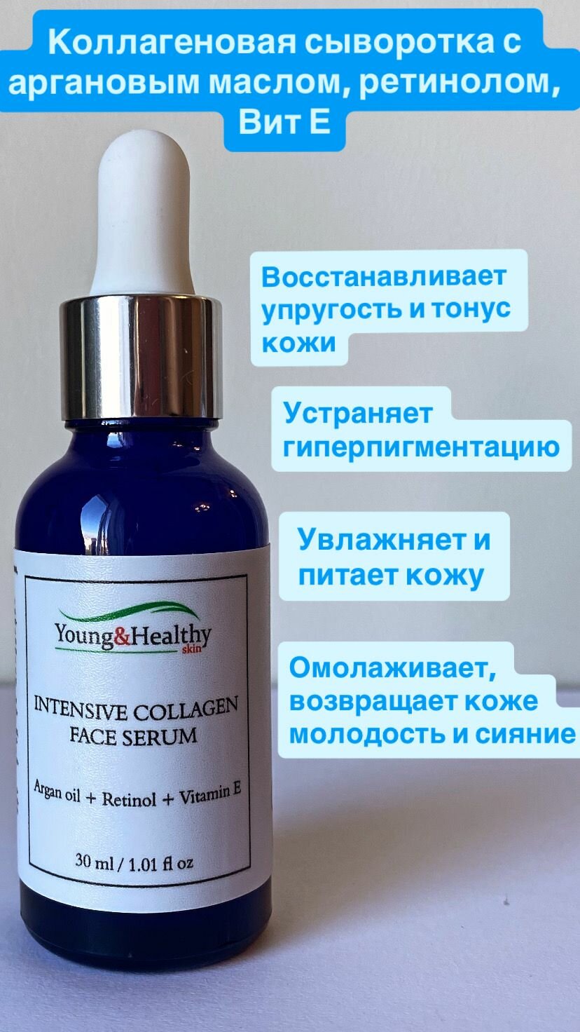 Коллагеновая Сыворотка для лица от морщин омолаживающая с аргановым маслом ретинолом Витамином Е