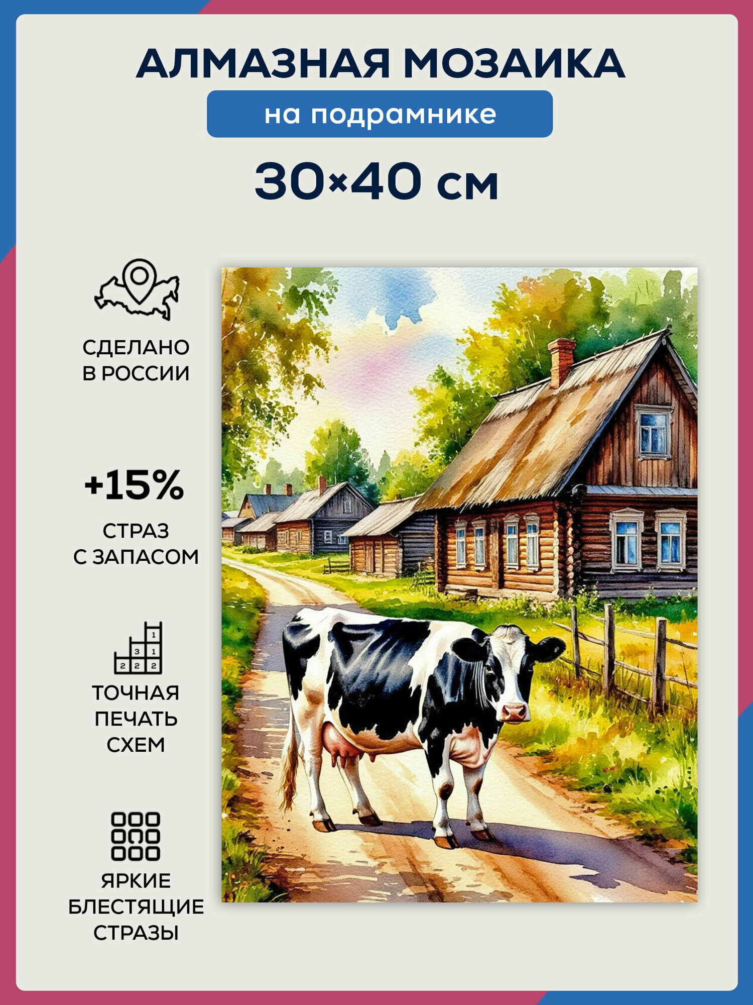 Алмазная мозаика Корова в деревне 30х40 на подрамнике