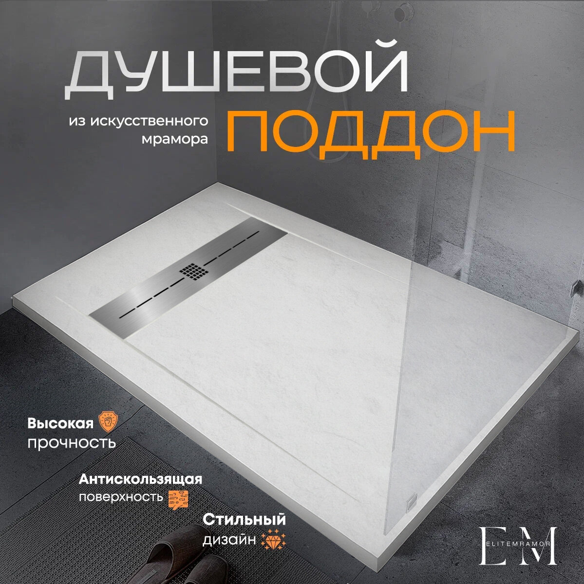Поддон для душа 120х80 с бортиком Elite Mramor, из искусственного камня, белый