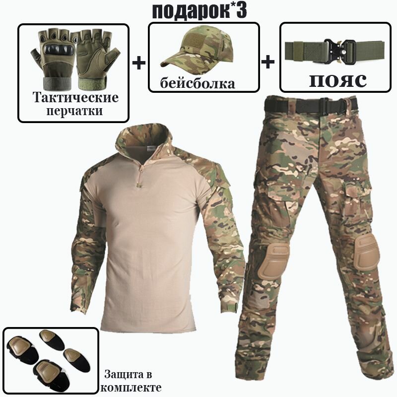 Костюм тактический камуфляж мультикам с защитой, Тактический боевой костюм/Весна, лето, осень