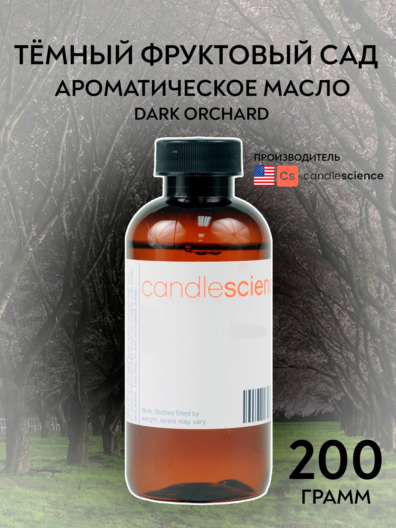 Ароматическое масло отдушка Тёмный сад Dark orchard