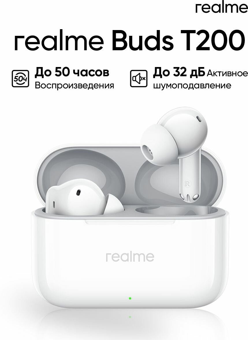 Наушники Realme Buds T200 белый
