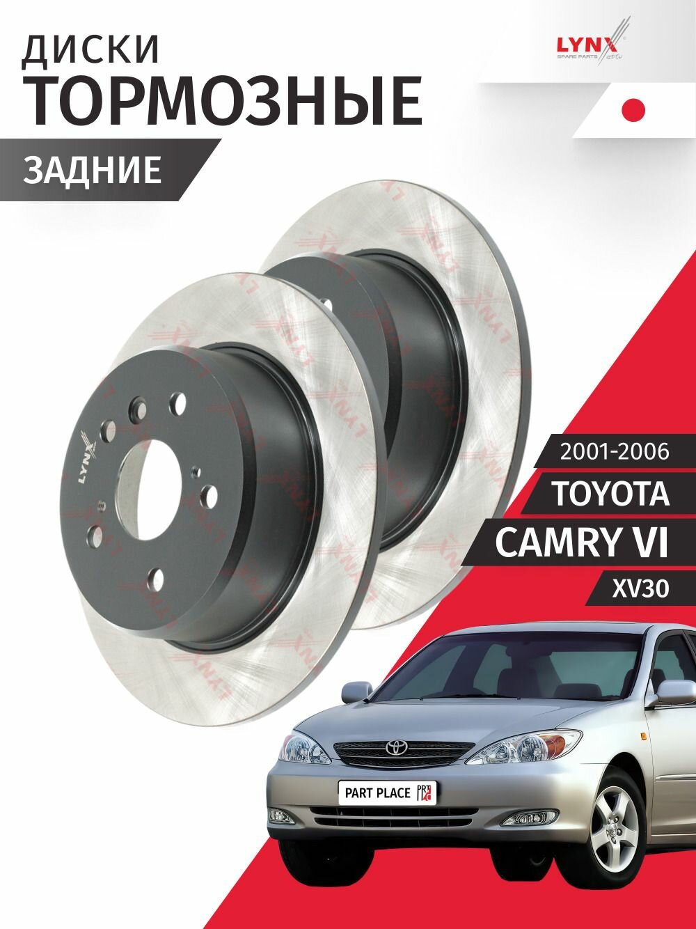 Диски тормозные задние Toyota Camry 6 XV30 2001 - 2006, 288x10 Тип А Комплект 2шт LYNXauto