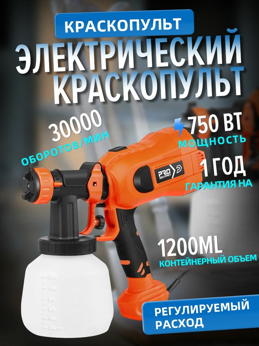 Электрический краскопульт