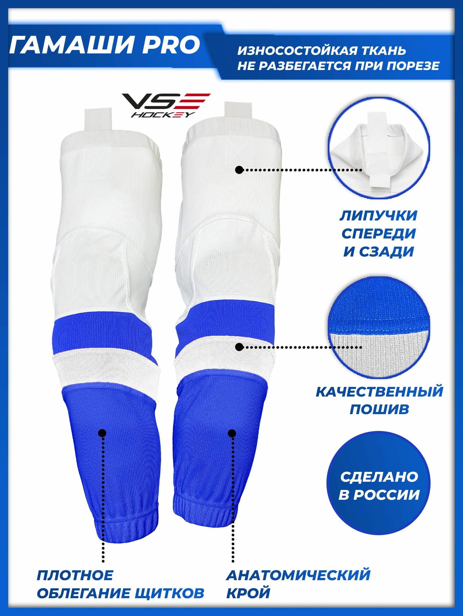 Хоккейные гамаши детские анатомические Pro бело-синие YTH