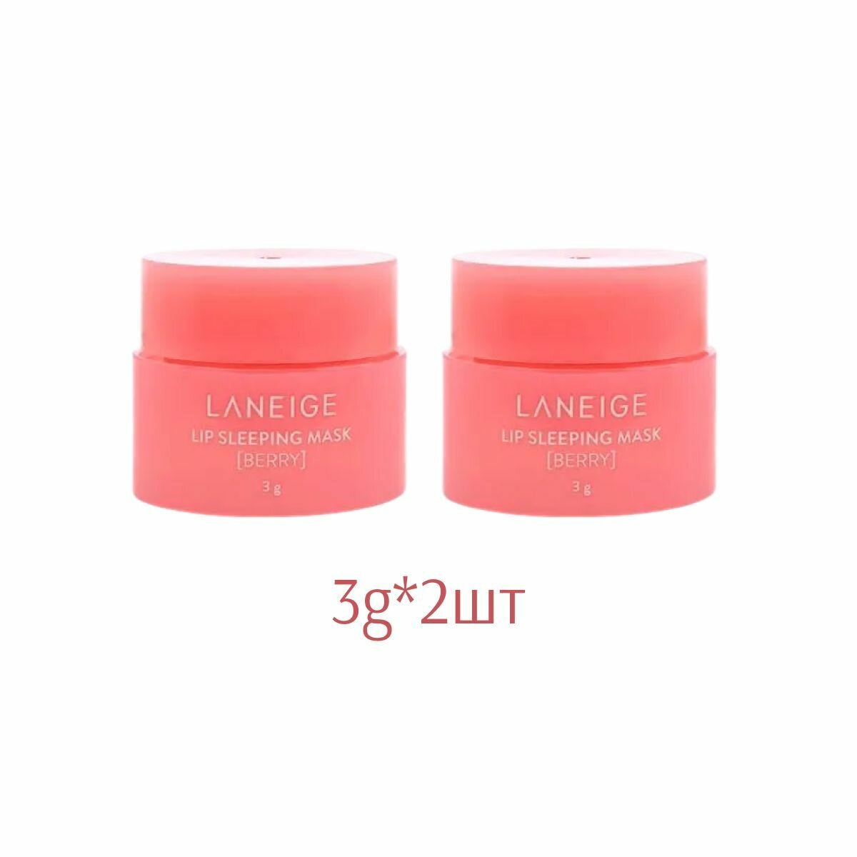 Маска для губ ночная восстанавливающая и питательная 3g*2шт LANEIGE Lip Sleeping Mask (Berry)