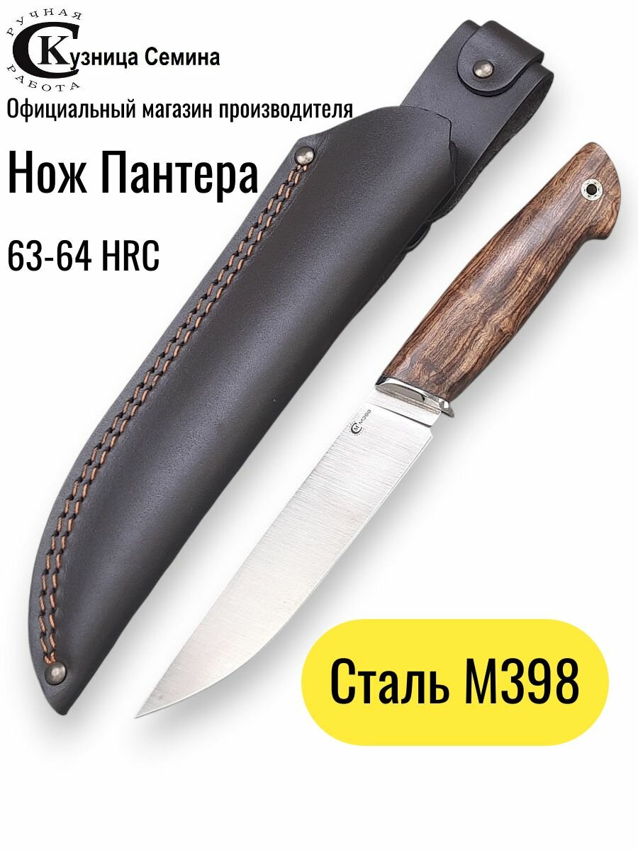 Нож сталь М398 Пантера, рукоять айронвуд, мельхиор, ножны из натуральной кожи, официальный производитель Кузница Семина Ю. М.