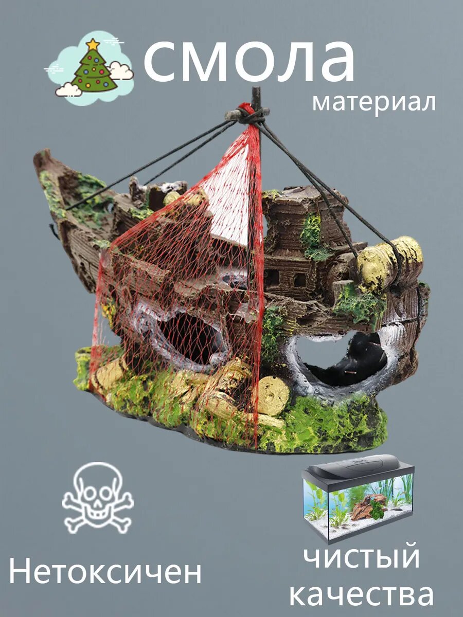 Кораблик для аквариума, смола, краска не разлагается, безопасен для рыб