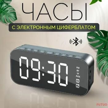 Часы - будильник электронные, универсальные, с колонкой и радио, CRYSTAL SMILE