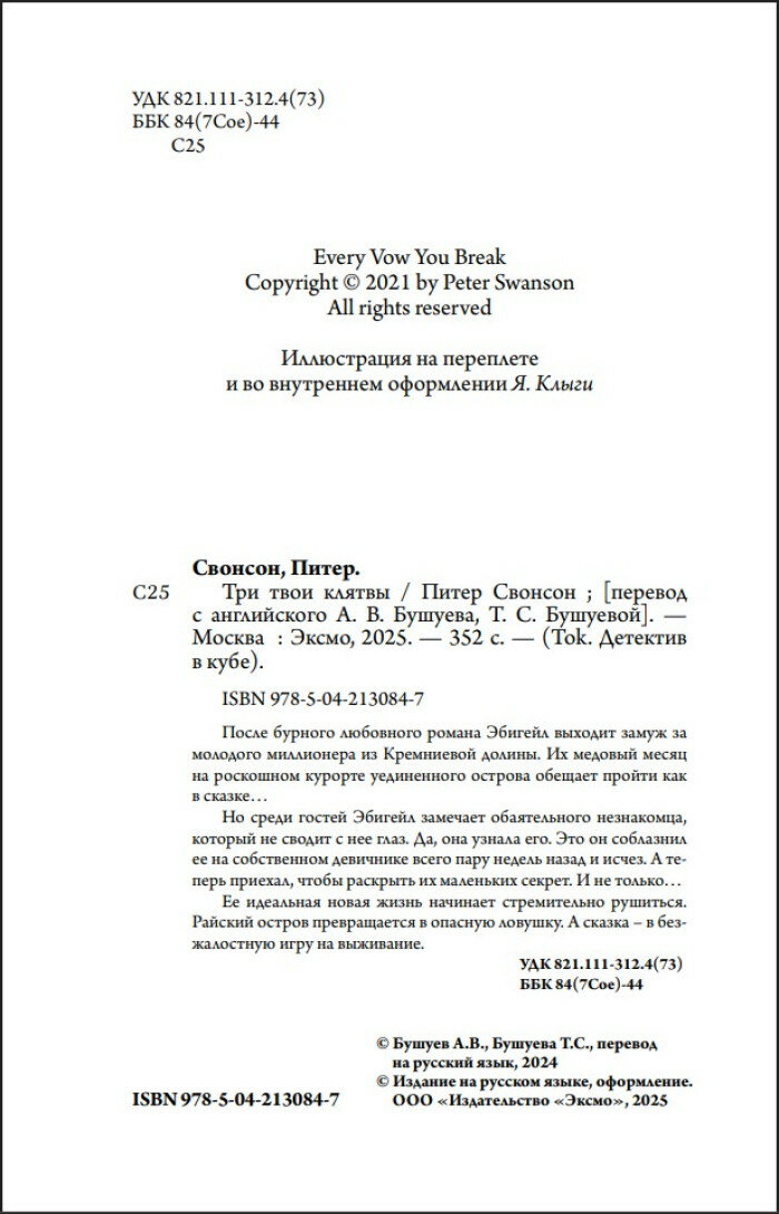 Три твои клятвы — фото 1