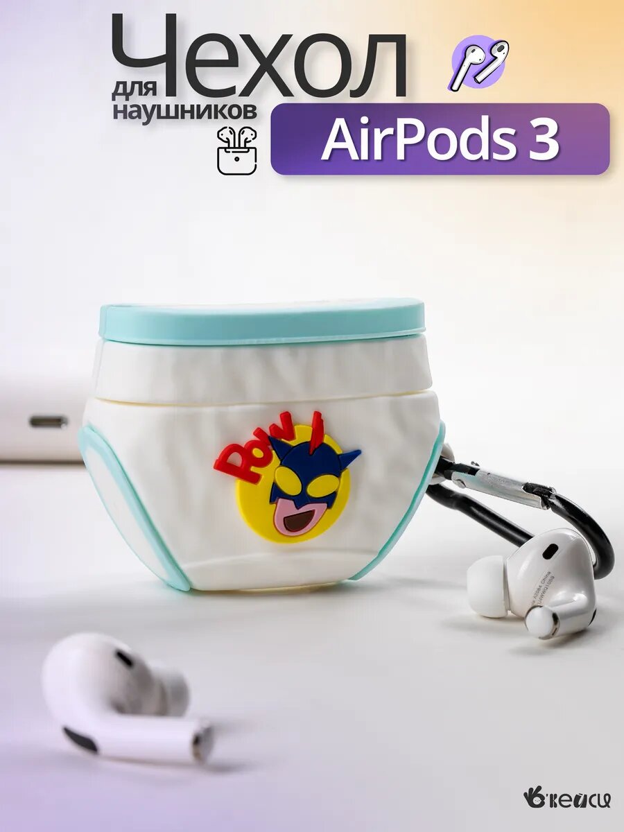 Чехол для AirPods 3 О'кейси, для ношения в кармане, белый/голубой