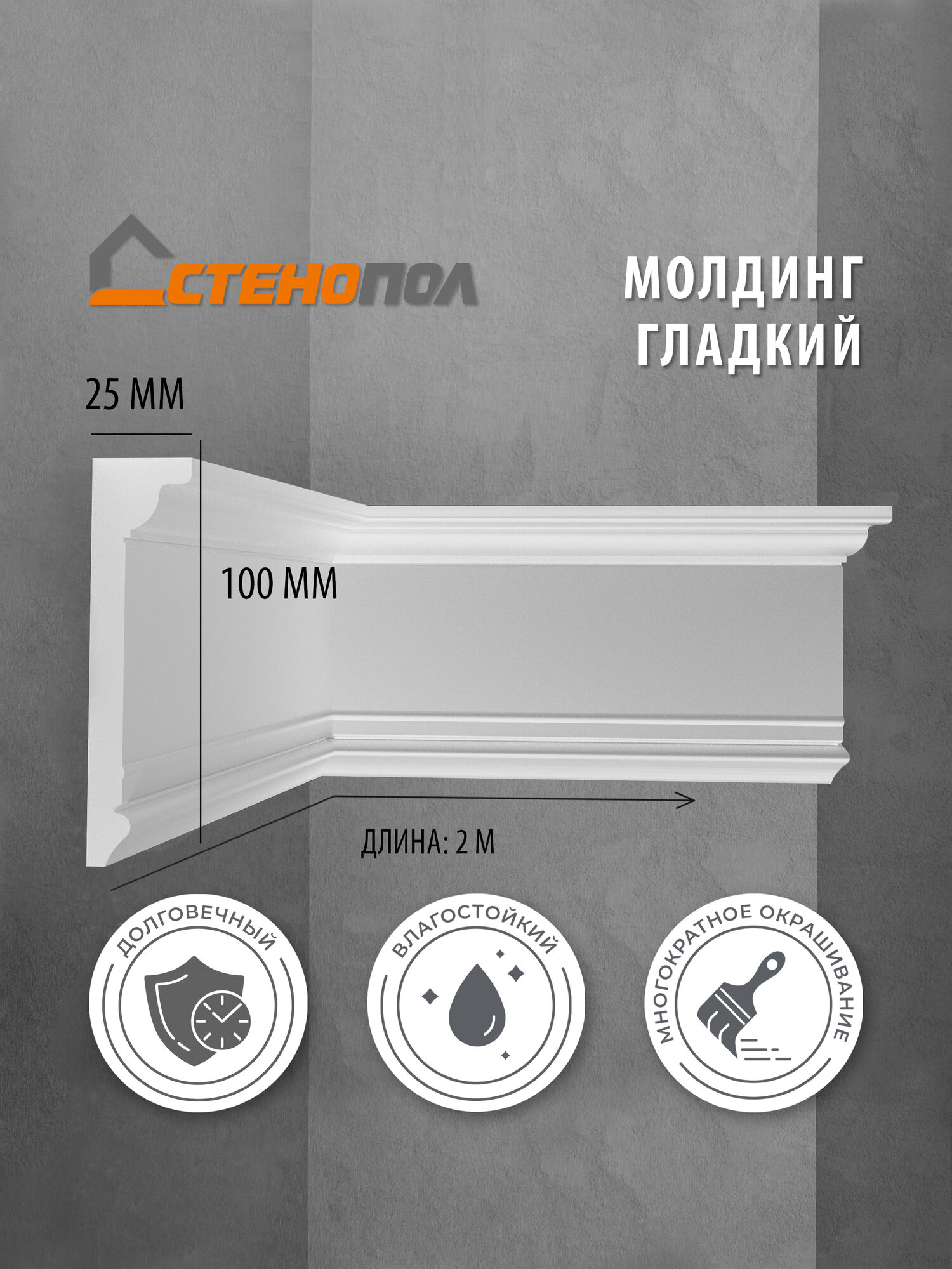 Плинтус потолочный, на стену Stenopol C7227, под покраску 2000х25х100