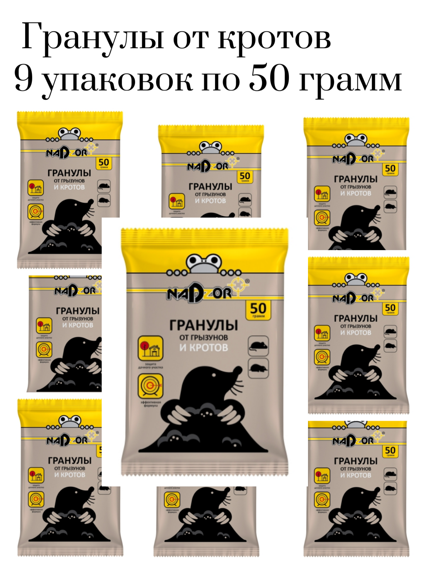 Средство от кротов на участке, 9 упаковок , Надзор, отрава для кротов, гранулы