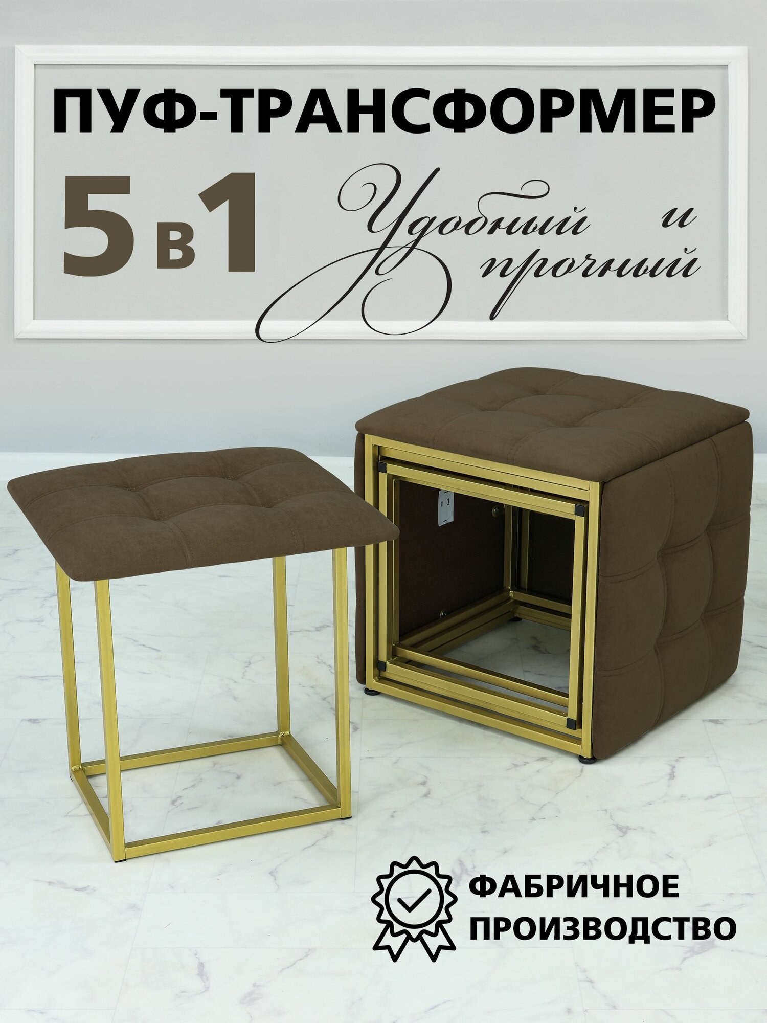 Пуф трансформер 5в1