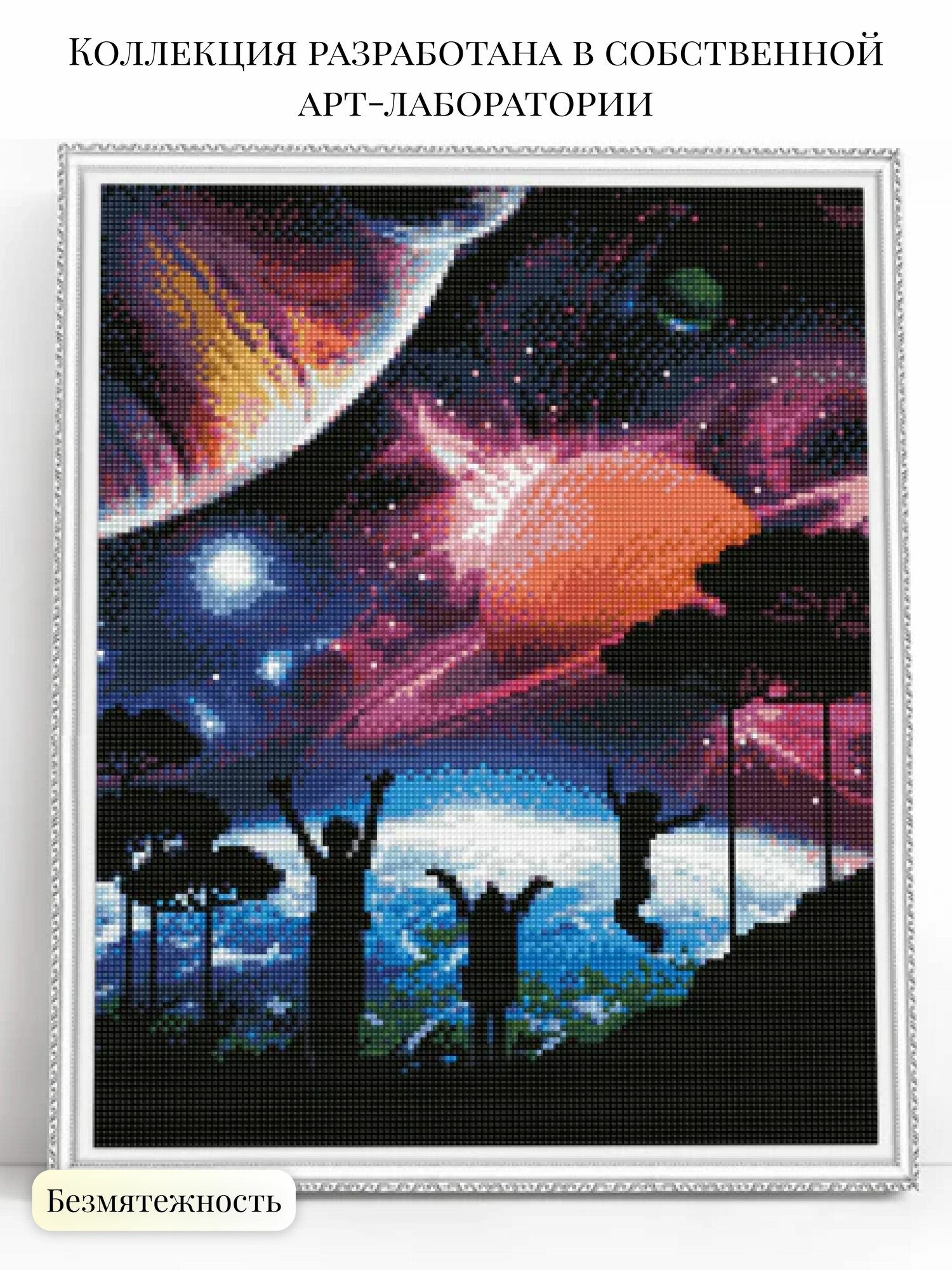 Алмазная мозаика Космос