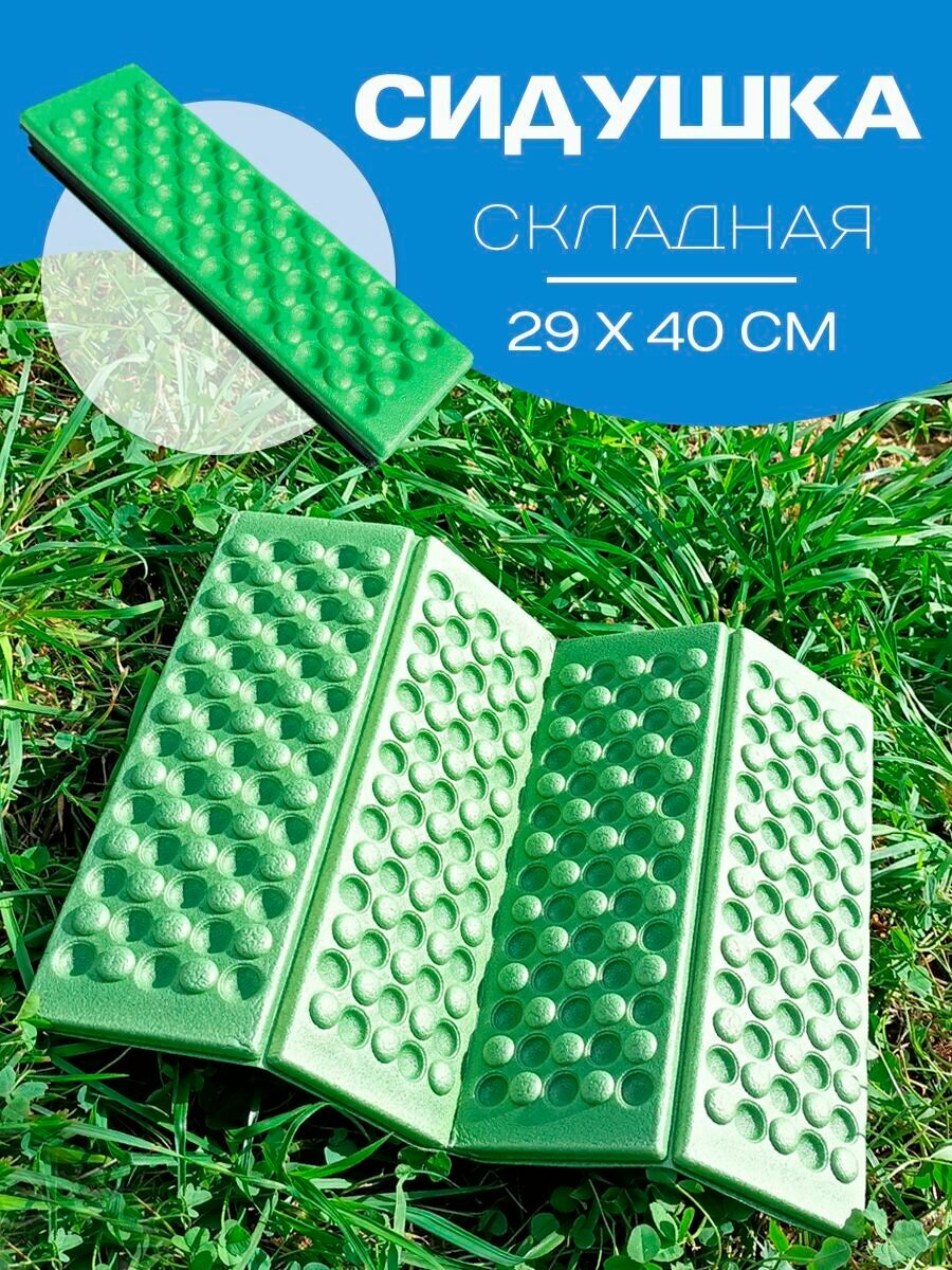 Сидушка туристическая Вся-Чина, складная, водонепроницаемая, зеленая
