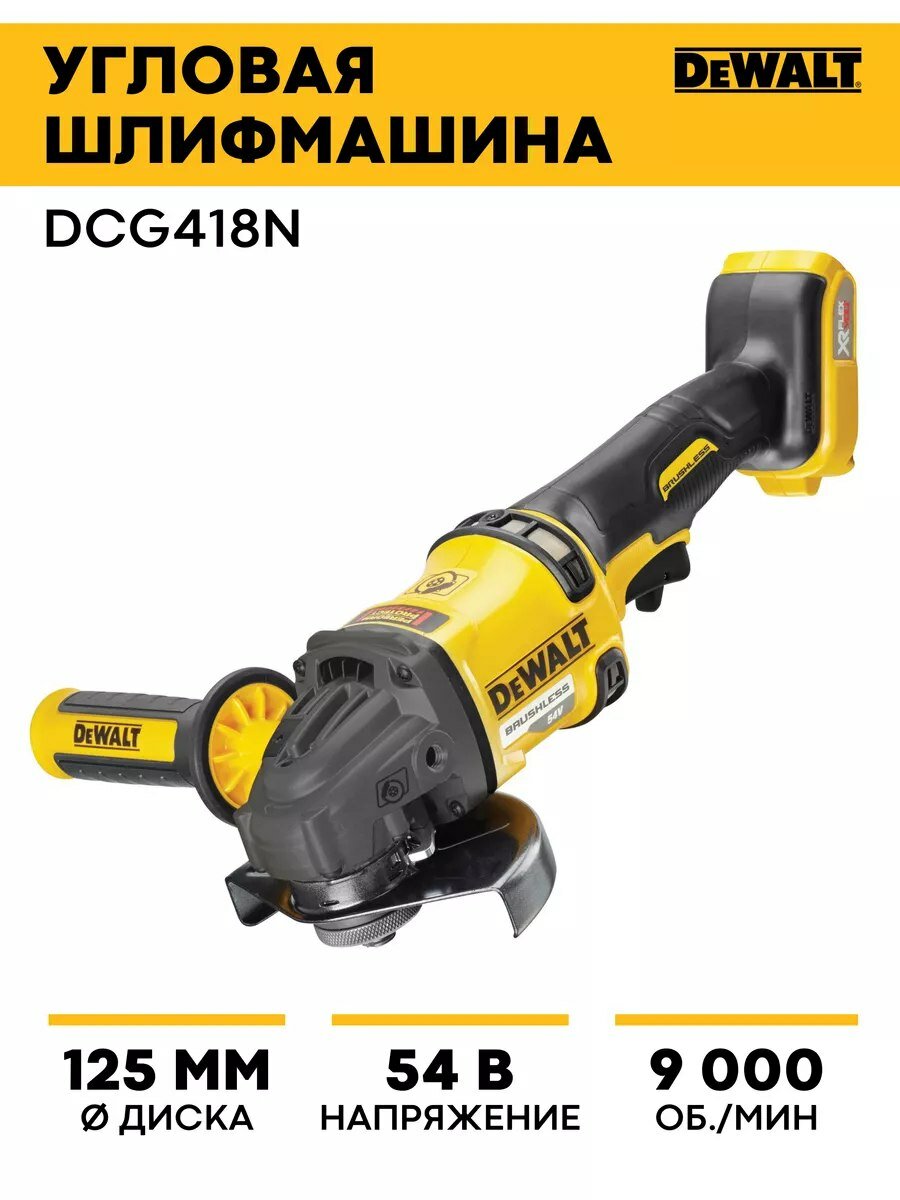 Шлифовальная машинка DeWalt DCG418N-XJ / УШМ аккумуляторная