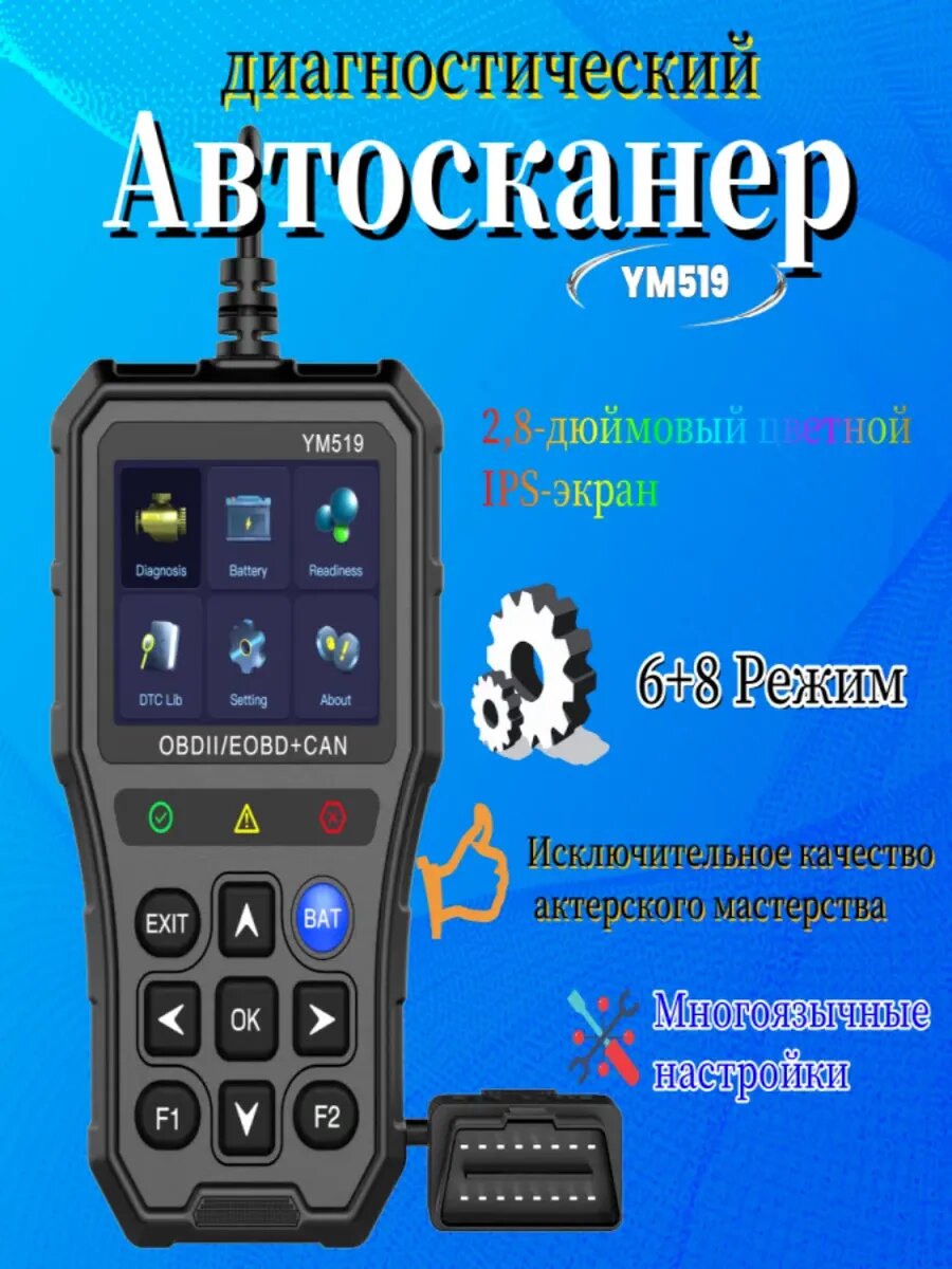 Автосканер obd2 elm327 для диагностики авто