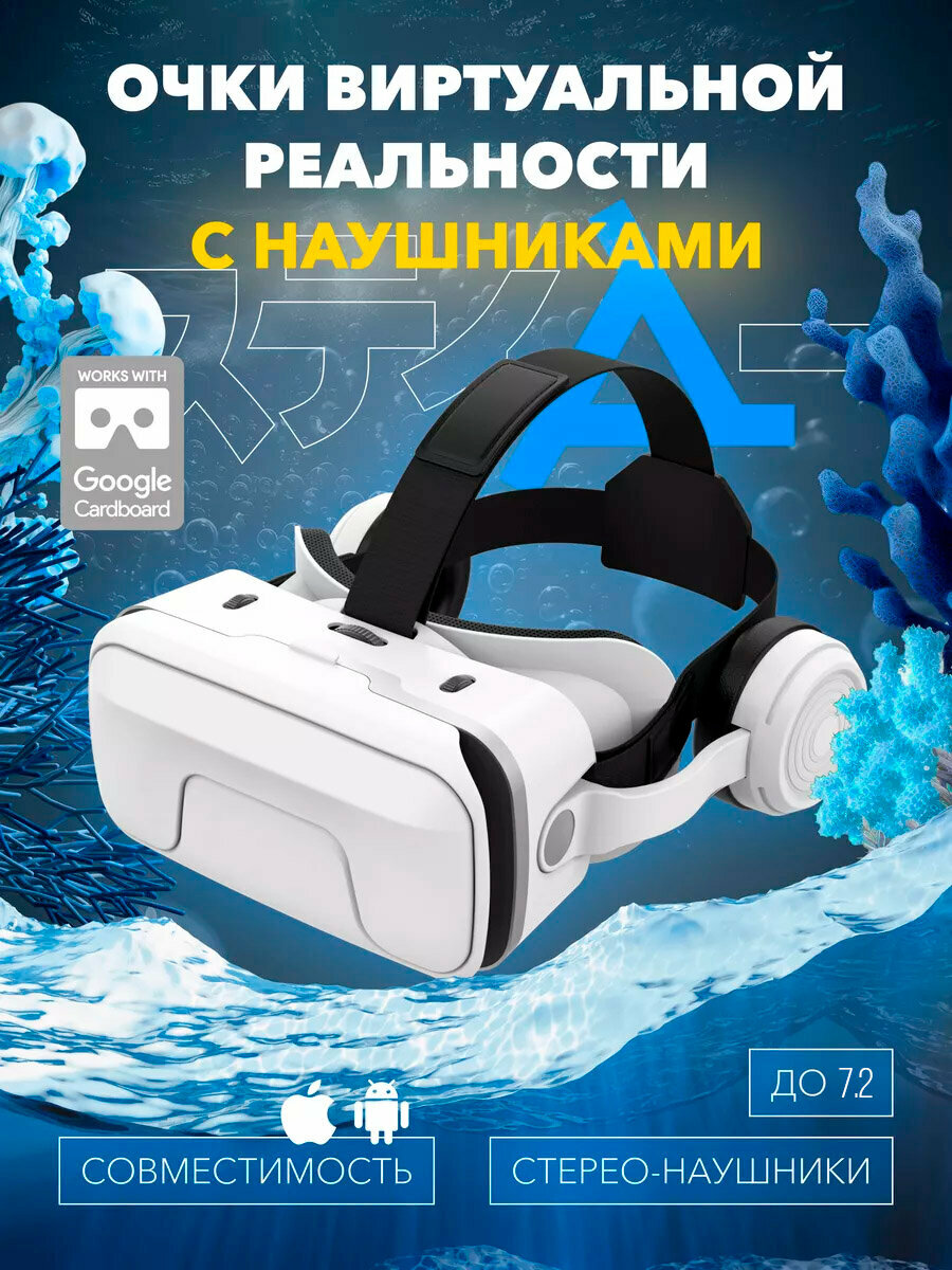 Очки виртуальной реальности для смартфона с наушниками 3D игровые очки для детей, шлем виртуальной реальности 3Д