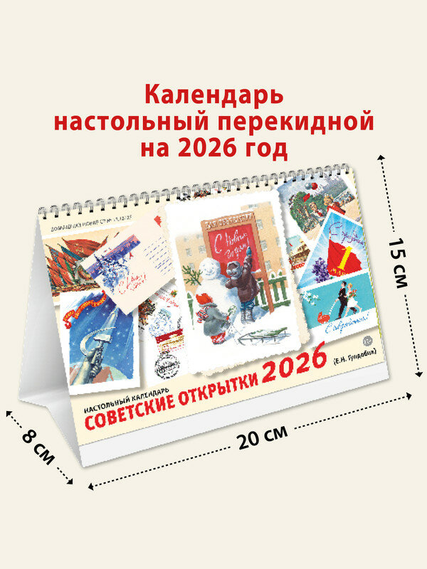 Календарь 2026 настольный