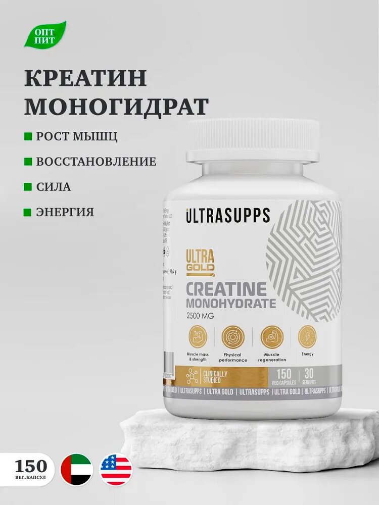 Креатин моногидрат UltraSupps Ultra Gold Creatine Monohydrate, 2500 мг / 150 растительных капсул