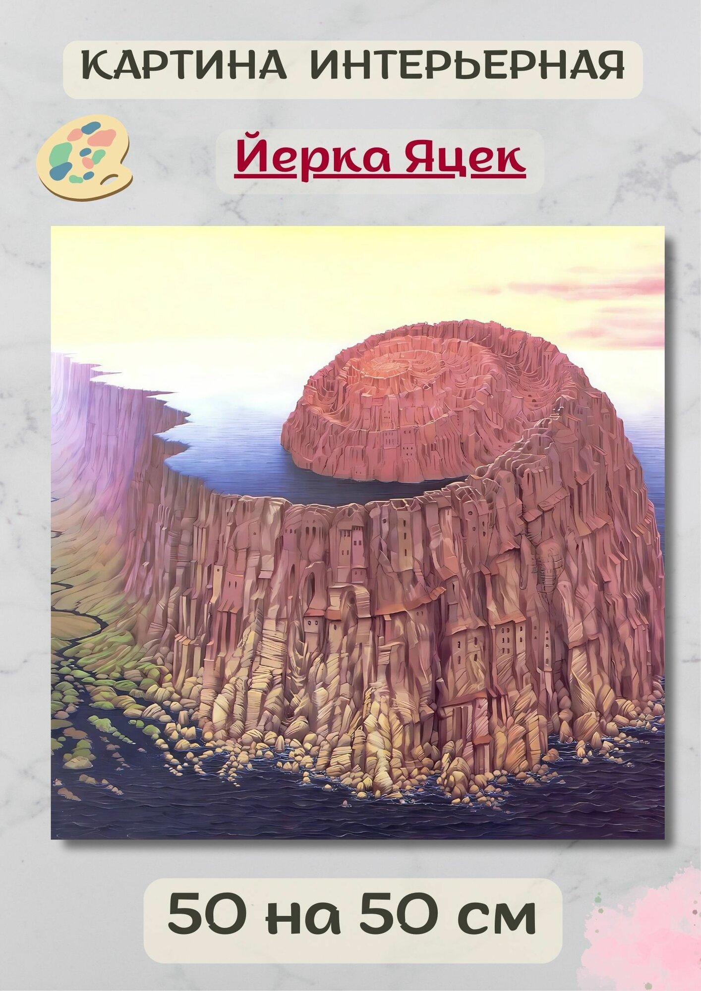 Йерка Яцек "Аммонит". Картина 50х50