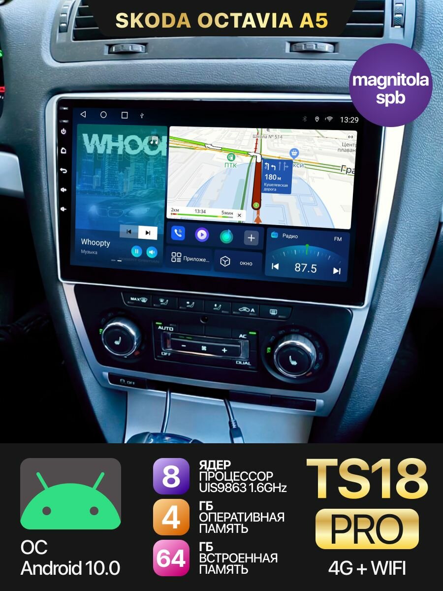 Штатная магнитола TS18 Pro 4+64Gb, Skoda Octavia, Шкода Октавия, Магнитола Android 10, 2din, Головное устройство, Мультимедиа