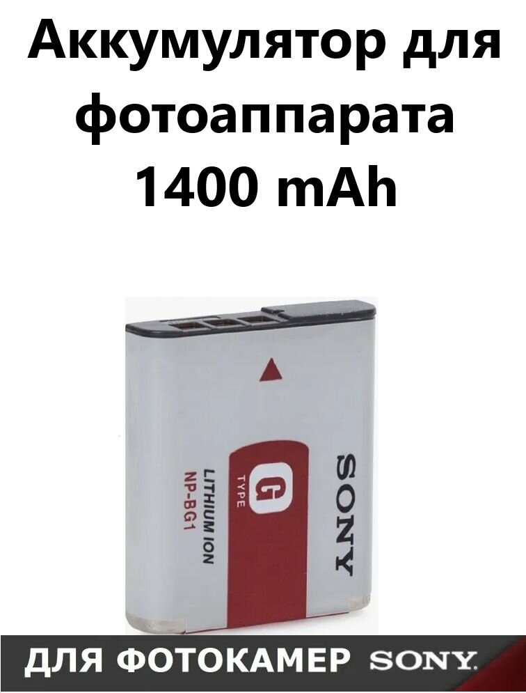 Аккумулятор для фотоаппарата Sony Cyber-shot DSC-W120/L, Cyber-shot DSC-W120/P, Cyber-shot DSC-W125