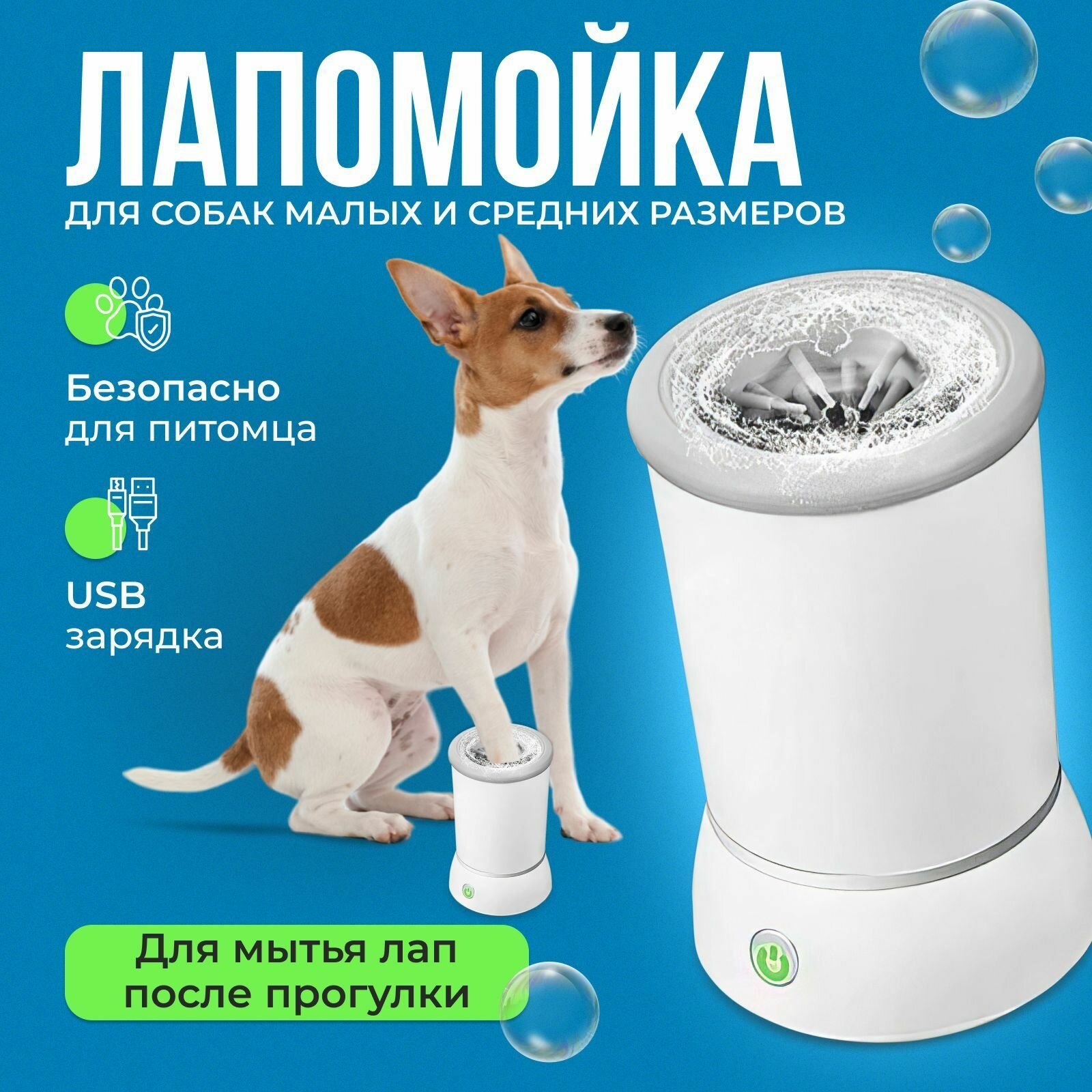 Лапомойка
