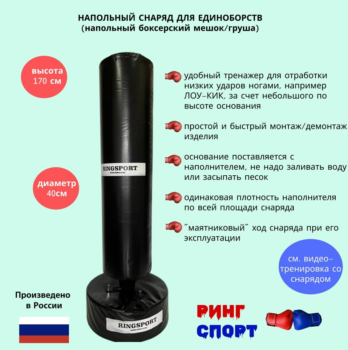 Напольный боксерский мешок/груша Ринг Спорт 170см/40см/80кг