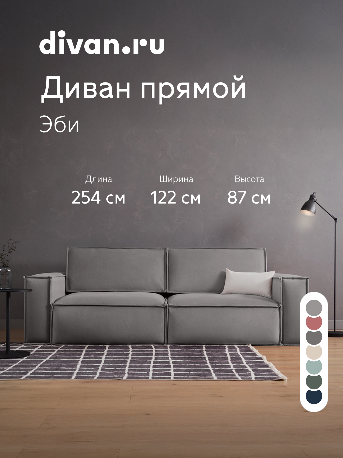Диван прямой раскладной Divan.ru Эби Velvet Smoke 254x122x87 см, спальное место 200x158 см, велюр, серый