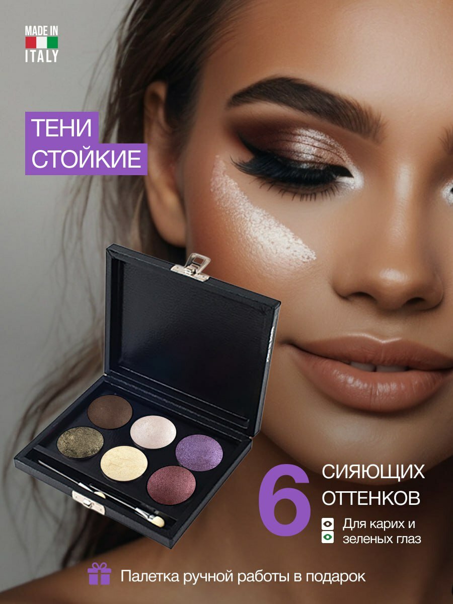 Тени для век FACE nicobaggio professional make up палетка 6 цветов для карих и зеленых глаз